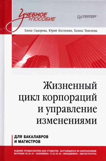 Книга: "Великие управленцы. Практические занятия по управлению" - Борис ...