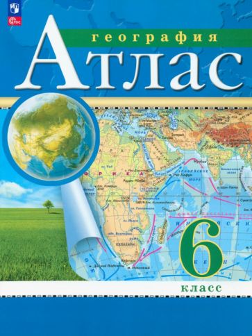 Книга: "География. 6 класс. Атлас". Купить книгу, читать рецензии ...