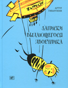 Автор: Гиваргизов Артур Александрович | новинки 2022 | книжный интернет ...