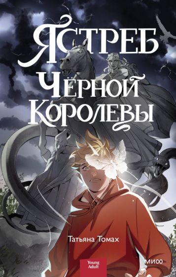 Книга: "Злодейский путь!.. Том 3" - Эл Моргот. Купить книгу, читать ...