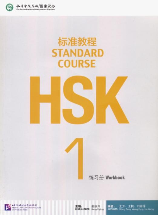 HSK Standard Course 1. Workbook Jiang Liping, Wang Fang, Wang Feng, Liu ...