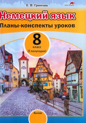 Книга Русская литература 6 класс Планы конспекты уроков Ii