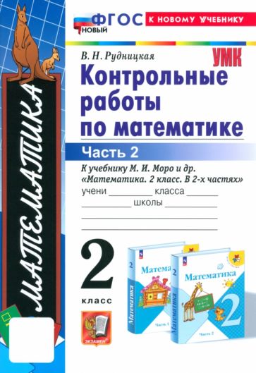 Книга: "Математика. 1 класс. Методические рекомендации к тетрадям ...