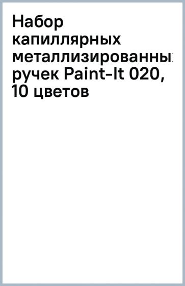 Серия канцтоваров Paint-It | издательство SCHNEIDER | Лабиринт