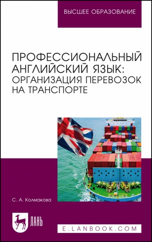 Английский язык для биоинженерных направлений. English for bioengineers ...