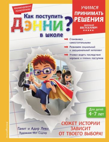 Книга: "Что делать, если… в школе что-то идет не так?" - Людмила ...
